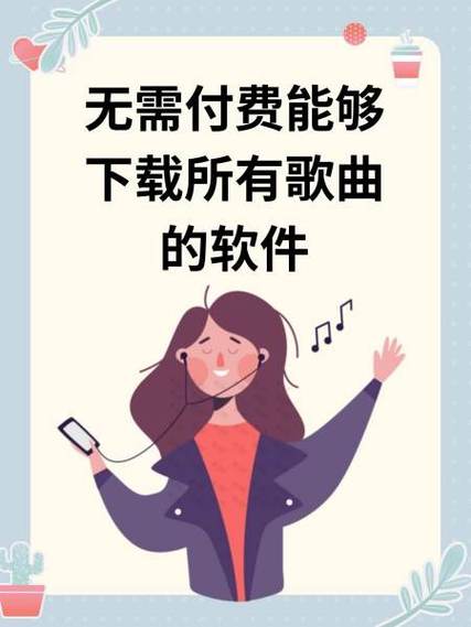 可以下载歌曲的软件,没有版权限制截图