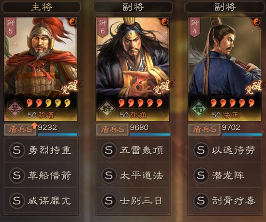 张角战法S级战法图标