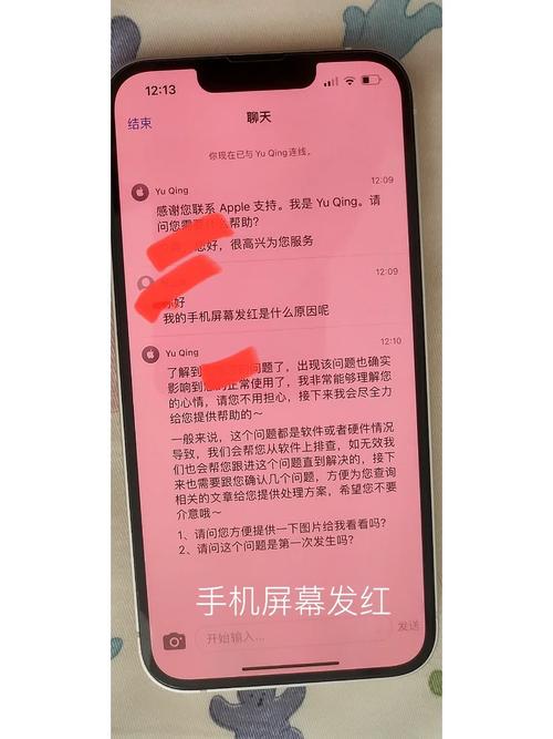 苹果7屏幕泛红截图