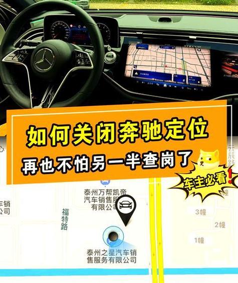 车子被定位了怎么关闭不被发现