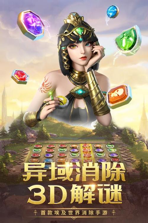 埃及艳后消消乐叫啥名