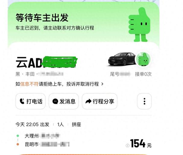 滴滴顺风车车主图标