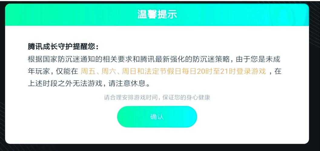 多少岁不受防沉迷限制图标