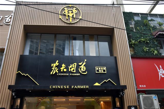 泸州农夫问道在哪里