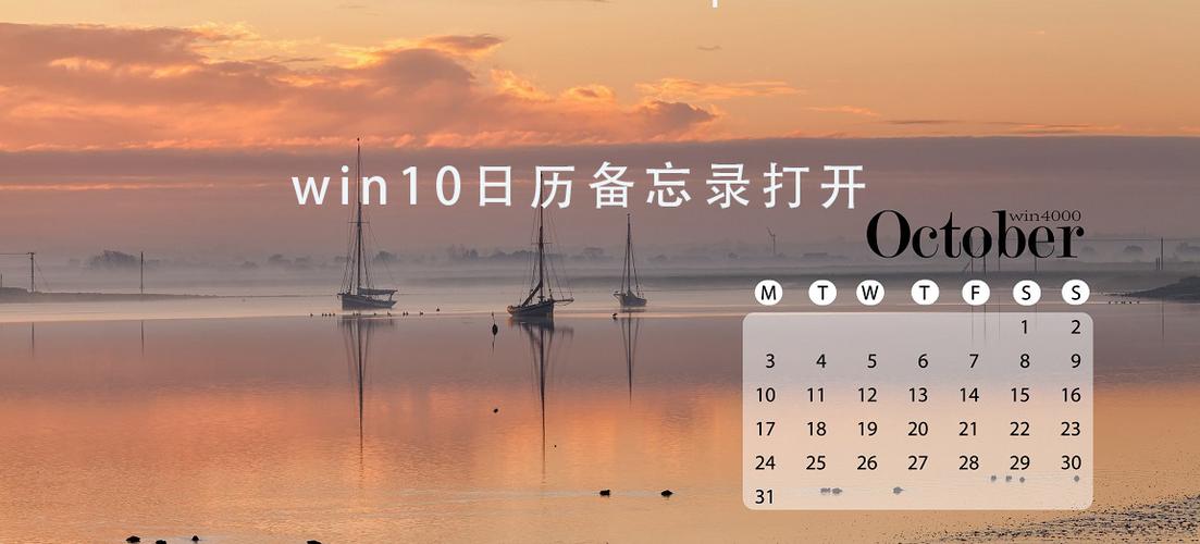 windows桌面日历备忘录截图