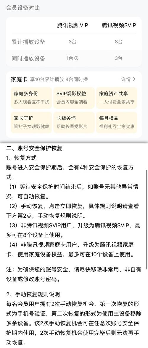 腾讯视频提示账号存在风险怎么解决图标