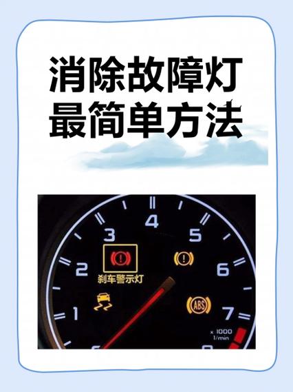 发动机故障灯怎么解除图标