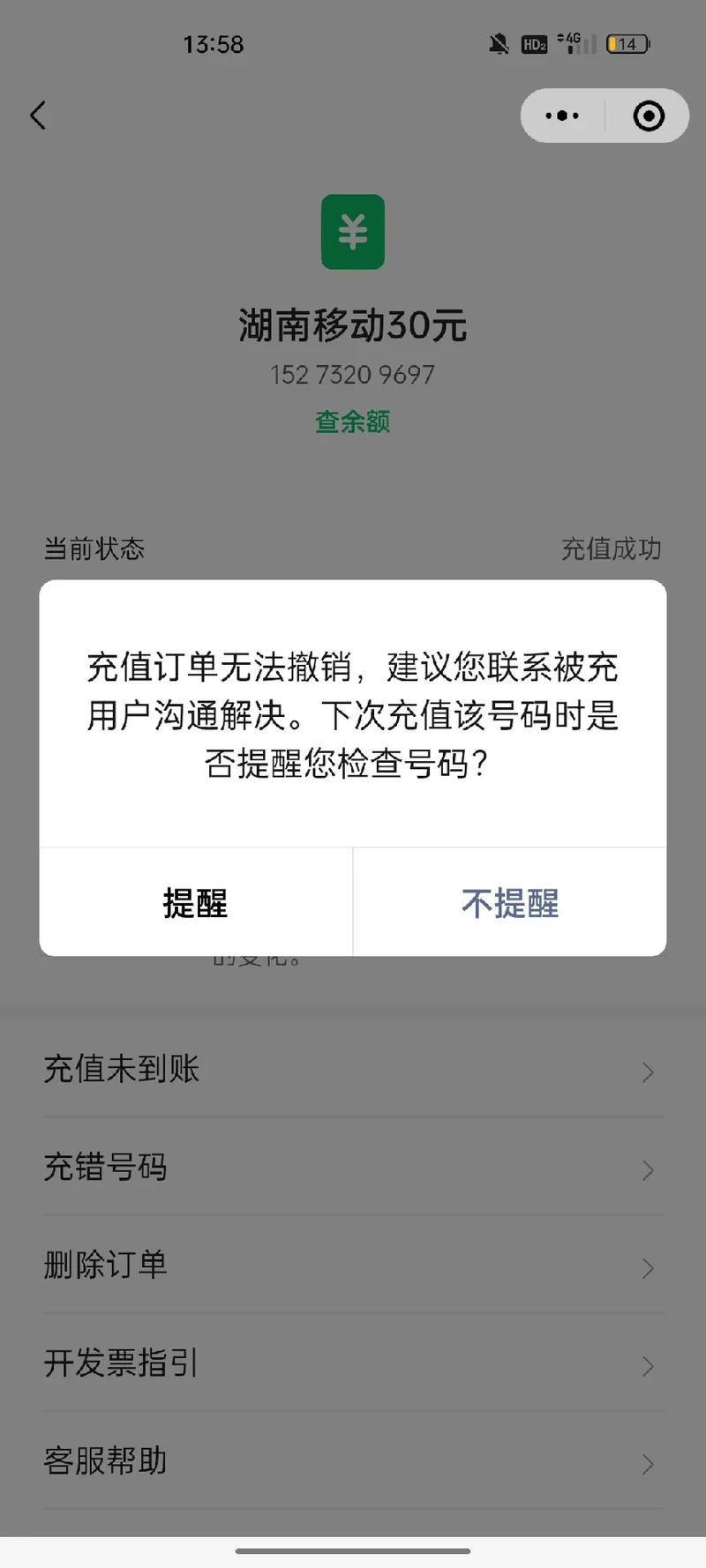微信充流量为什么不能用图标