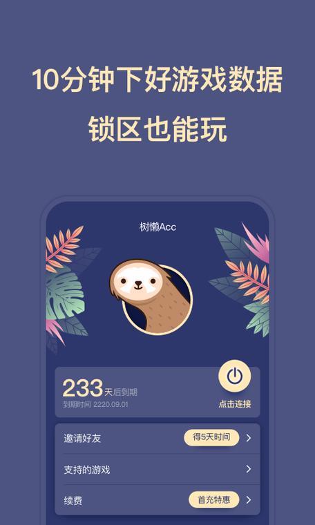 树懒acc官方下载图标