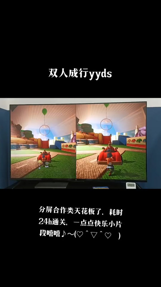双人成行怎么取消分屏截图