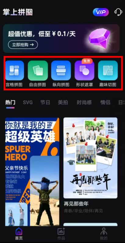 不会压画质的手机拼图软件