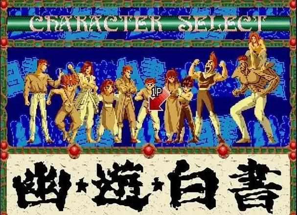 幽游白书手机格斗版截图