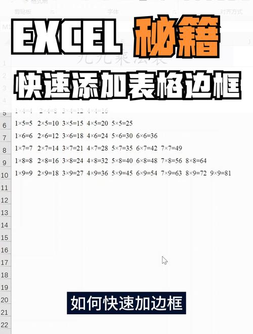 excel如何加边框图标