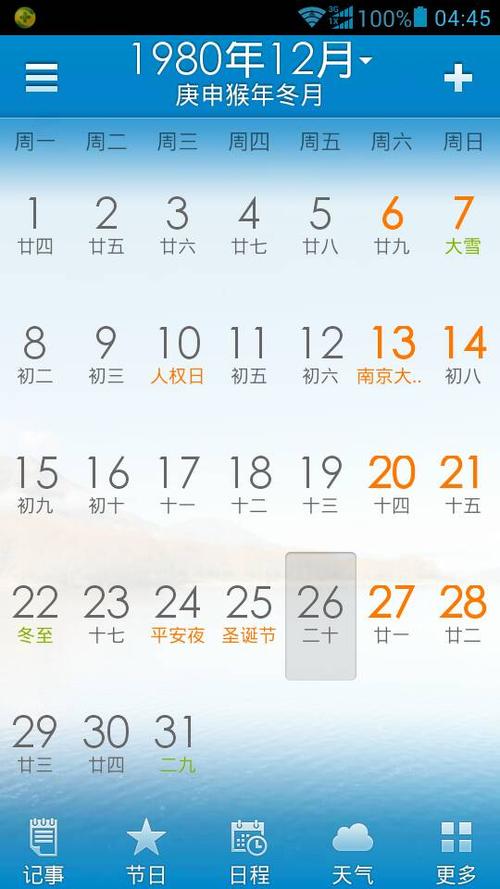万年历农历老黄历查询缩略图