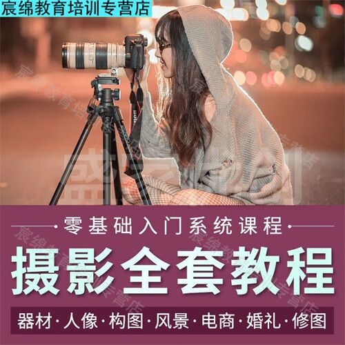 单反相机入门教程图标