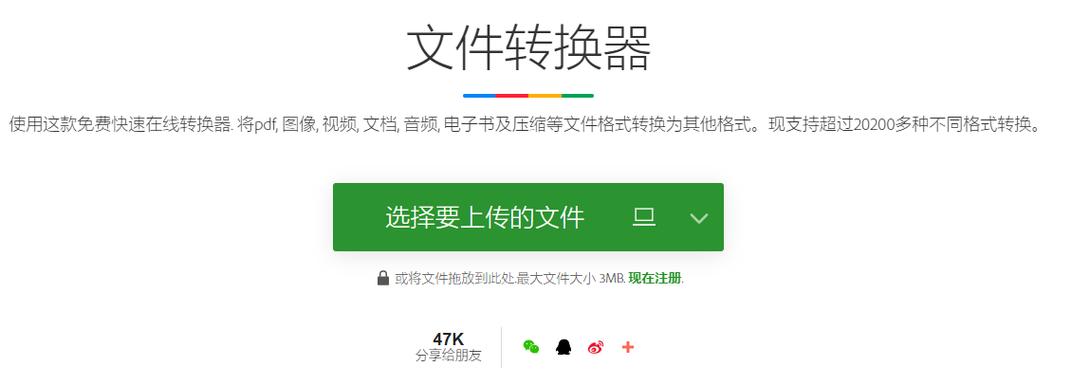 pdf转word网站截图