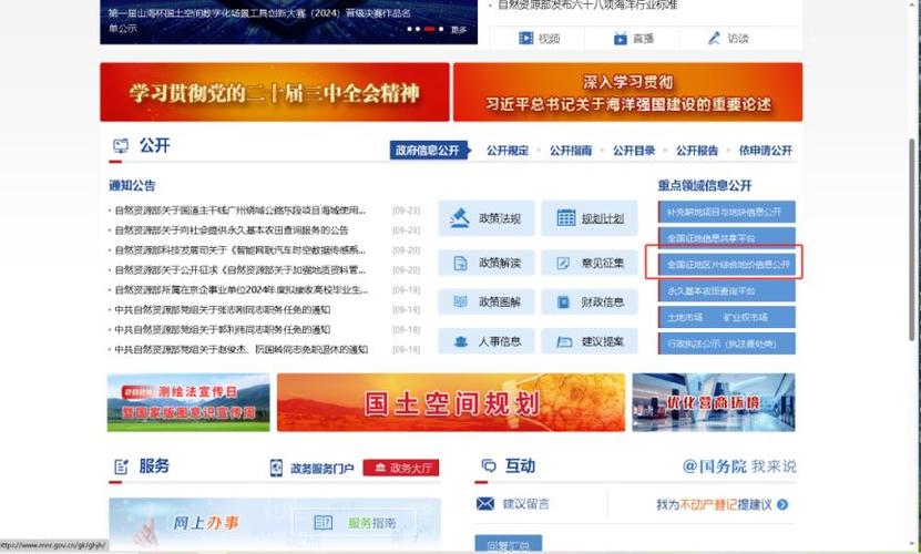 永久基本农田查询app图标