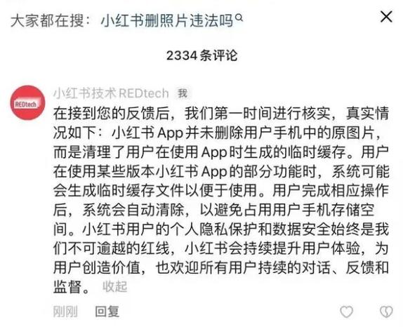 小红书怎么删掉别人的评论图标