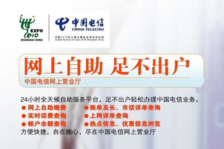 中国电信手机网上营业截图