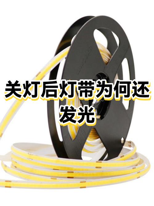 led灯带晚上关灯后还会亮图标