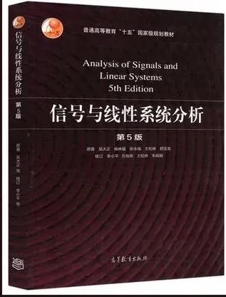 信号与系统吴大正pdf百度云截图