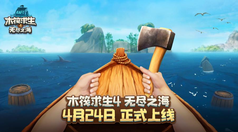 木筏求生4无尽之海图标
