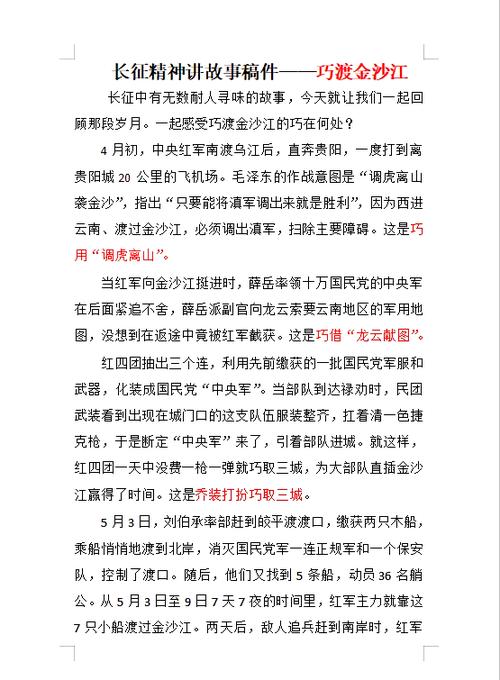 红军长征故事图标