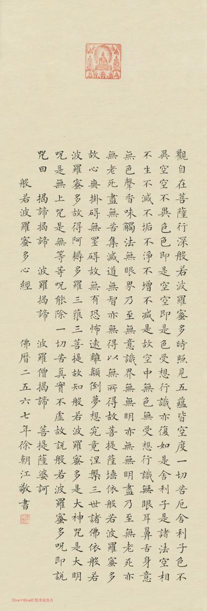 《心经》正确全文图标