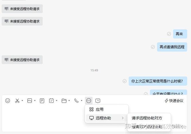 微信远程协助图标