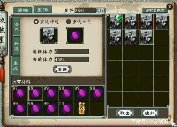 大话西游2洗星卡攻略图标
