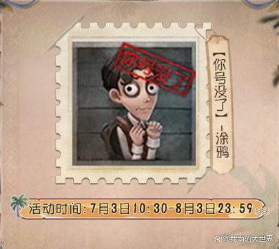第五人格怎么注销账号图标