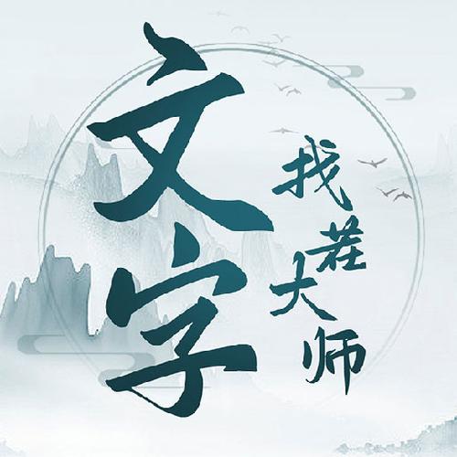 文字挑战游戏图标