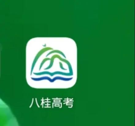 八桂高考图标
