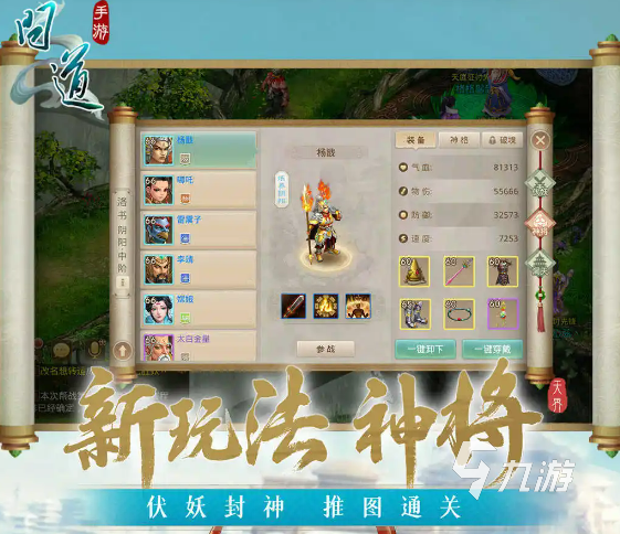 问道手游文曲星君图标