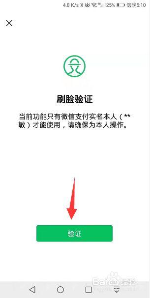 微信支付老是要刷脸认证咋回事