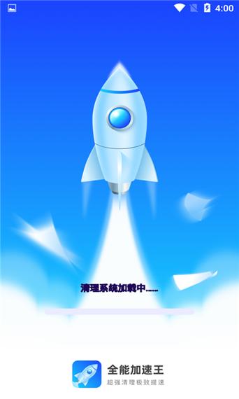 超神级加速系统图标