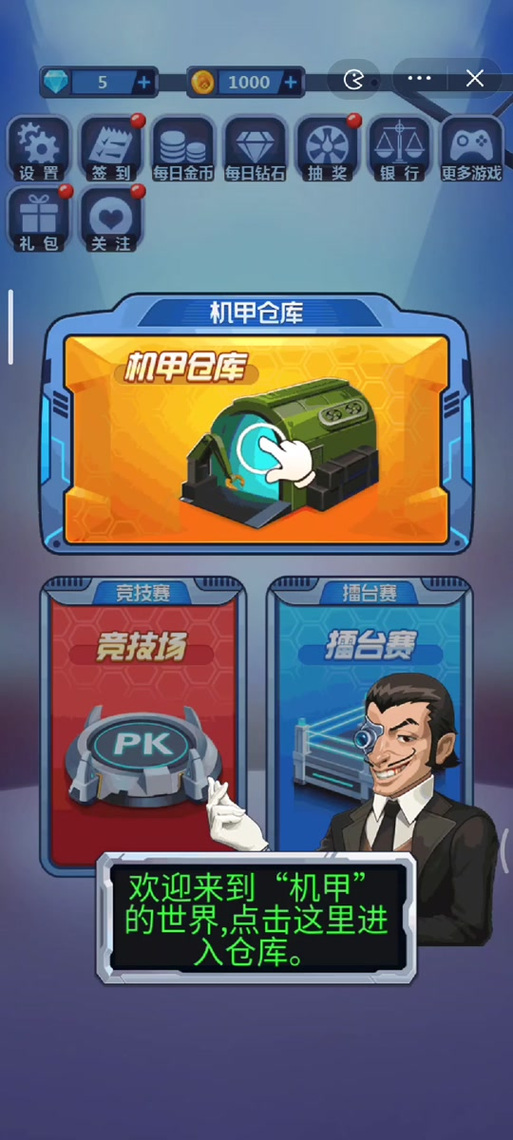钢铁机甲破解版无限钻石无限金币图标