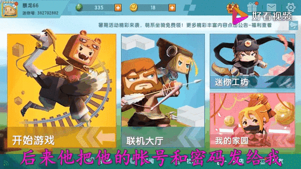 迷你世界ios怎么转安卓截图