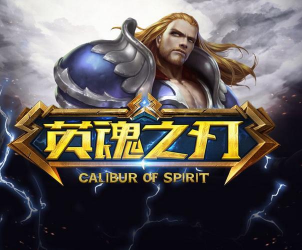 腾讯版英魂之刃
