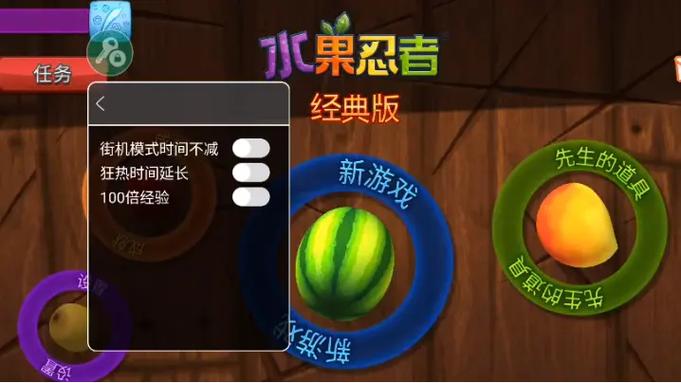 水果忍者内置mod菜单版下载
