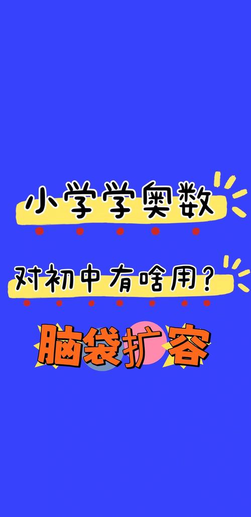 线上学奥数哪个平台好截图