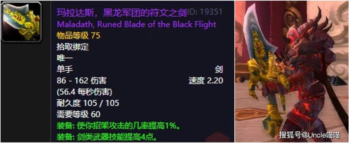 魔兽世界怀旧服黑龙掉落图标