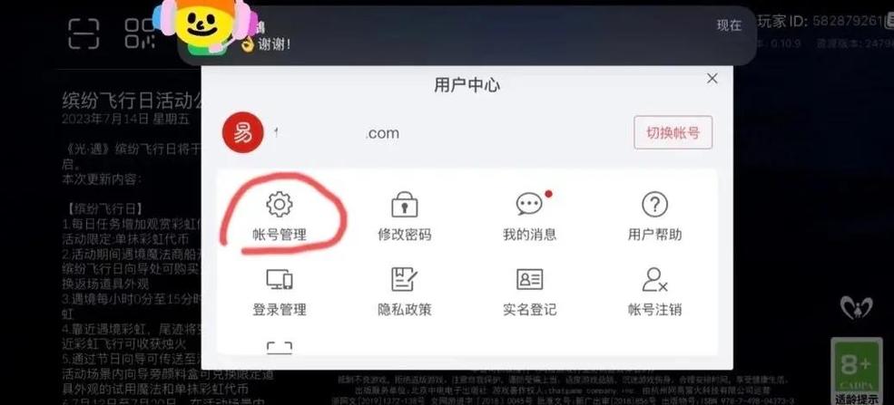 瓦罗兰特账号绑定截图