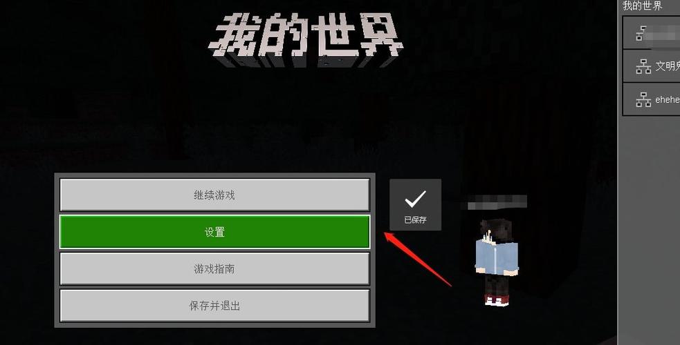 我的世界手机版语音开不了图标