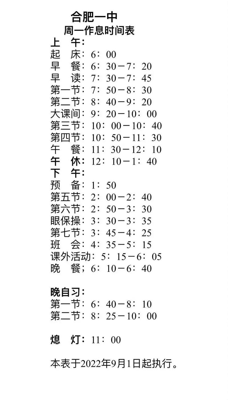 合肥一中放假时间截图