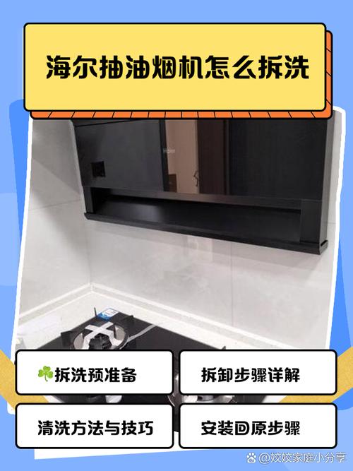 海尔油烟机安装教程视频图标