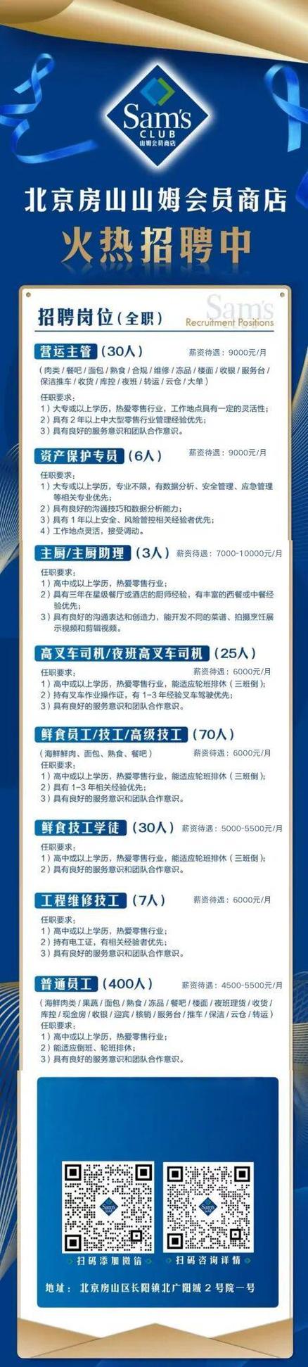 山姆会员招聘网最新招聘图标