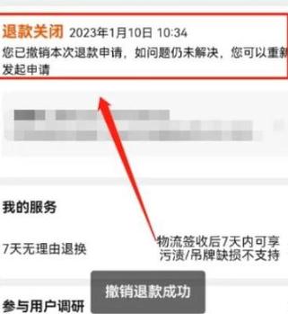 淘宝如何取消退货退款申请图标
