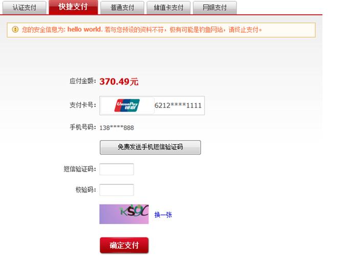 该卡未开通银联在线支付截图