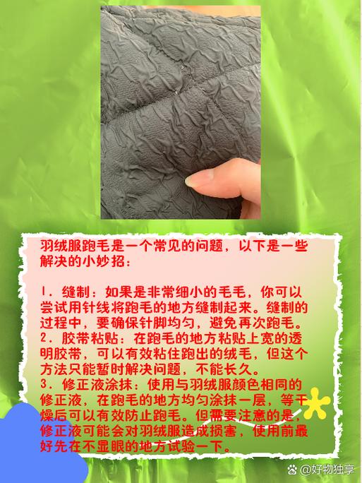 羽绒服吸毛怎么回事图标